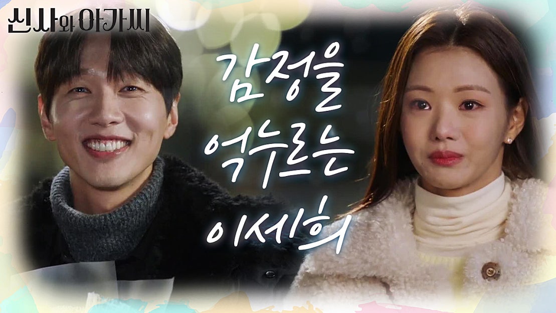 지현우에게 달려가 와락 안기는 이세희...? 그러나 현실은... ‘너 여기 왜 왔어?’ | KBS 211218 방송 - 네이버 TV