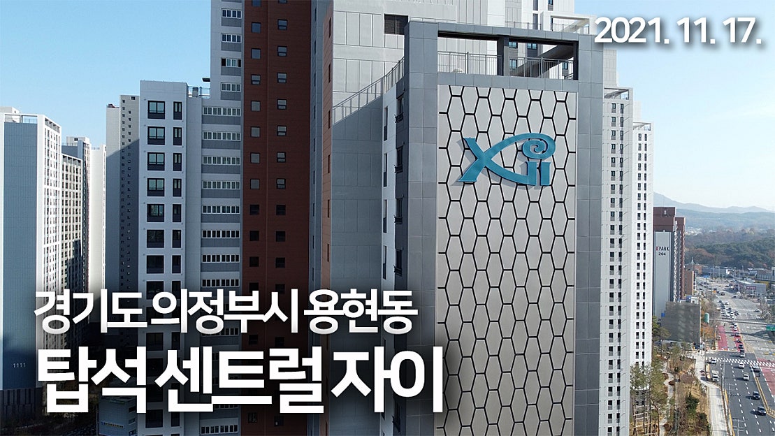 의정부 탑석 센트럴 자이 입주 하기 전 단지 조경 막바지 모습 드론 촬영하였습니다 네이버 Tv