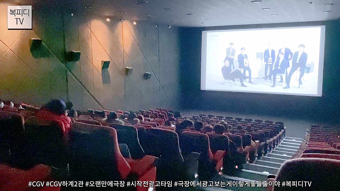 오랜만에 극장에서(#CGV#CGV하계2관#극장#극장광고#멍때리기#복피디TV) - 네이버 TV