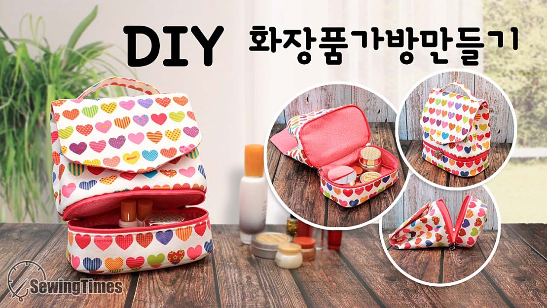 Diy 이중수납 화장품가방 만들기 바닥 공간이 있는 여행용 파우치 만드는 방법 네이버 Tv
