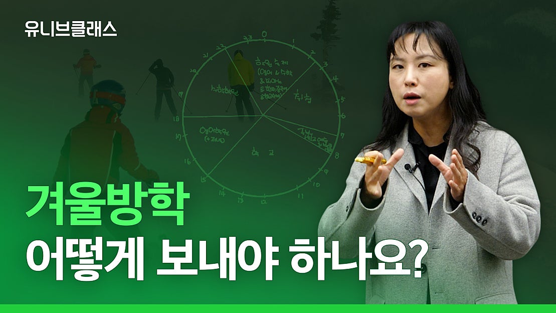 성적 올릴 수 있는 최고의 기회 겨울방학 잘 보내는 방법 알려드립니다 입시이야기 네이버 Tv