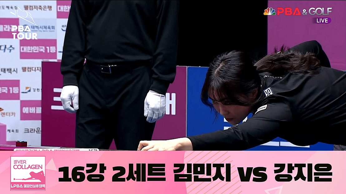 김민지 vs 강지은 2세트[에버콜라겐 LPBA 챔피언십 16강] - 네이버 TV
