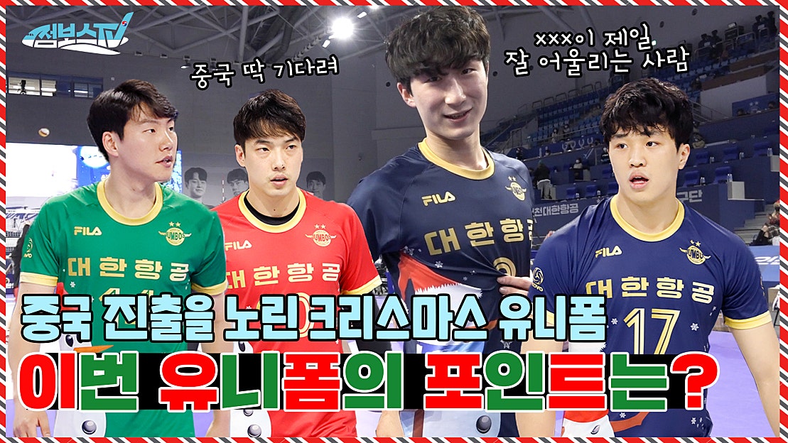 [JUMBOSTV] 중국 진출(?)도 가능한 유니폼?! 이번 유니폼의 포인트는? - 네이버 TV