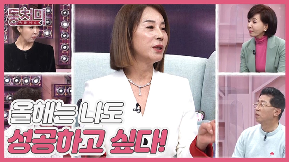 [여성 CEO 특집] 올해는 나도 성공하고 싶다! MBN 220101 방송 - 네이버 TV