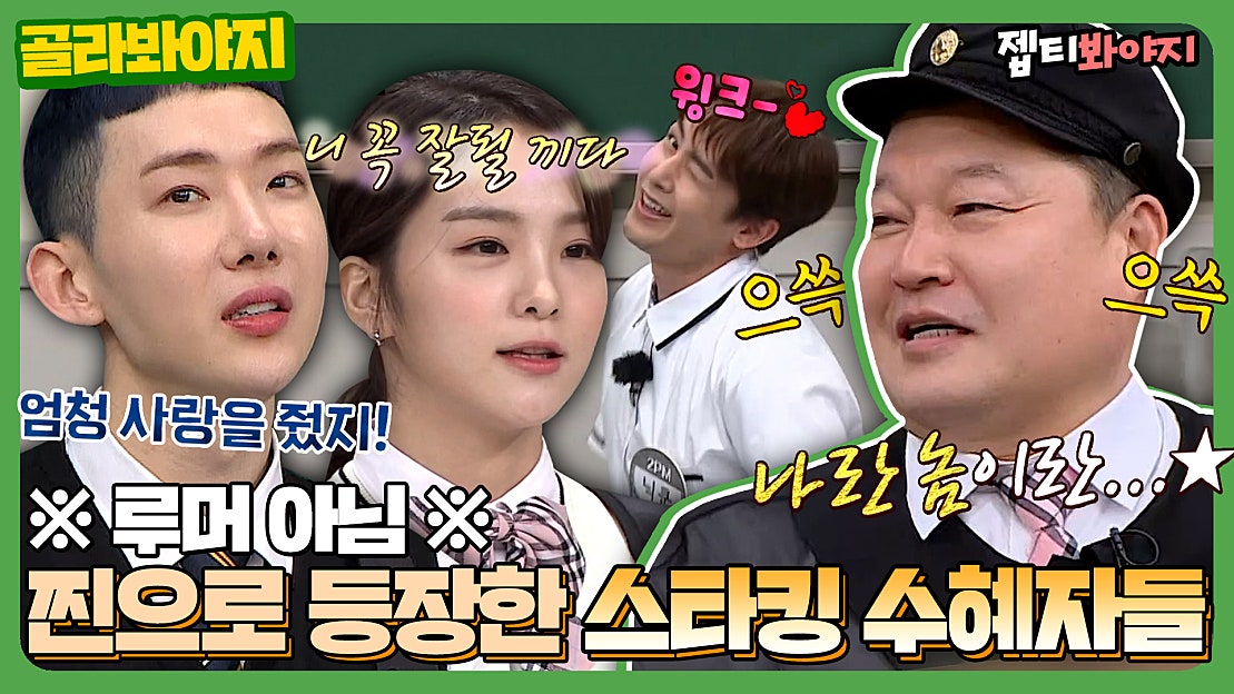 호동이가 엄청 사랑을 줬지 ＂ 금보다 귀하다는 스타킹 수혜자 모음.zip｜JTBC 200404 방송 외 - 네이버 TV