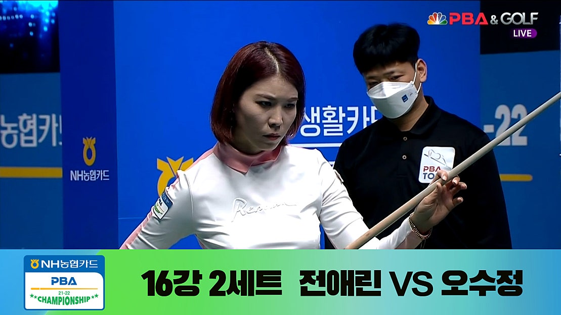 전애린 vs 오수정 2세트[NH농협카드 LPBA 챔피언십 16강] - 네이버 TV