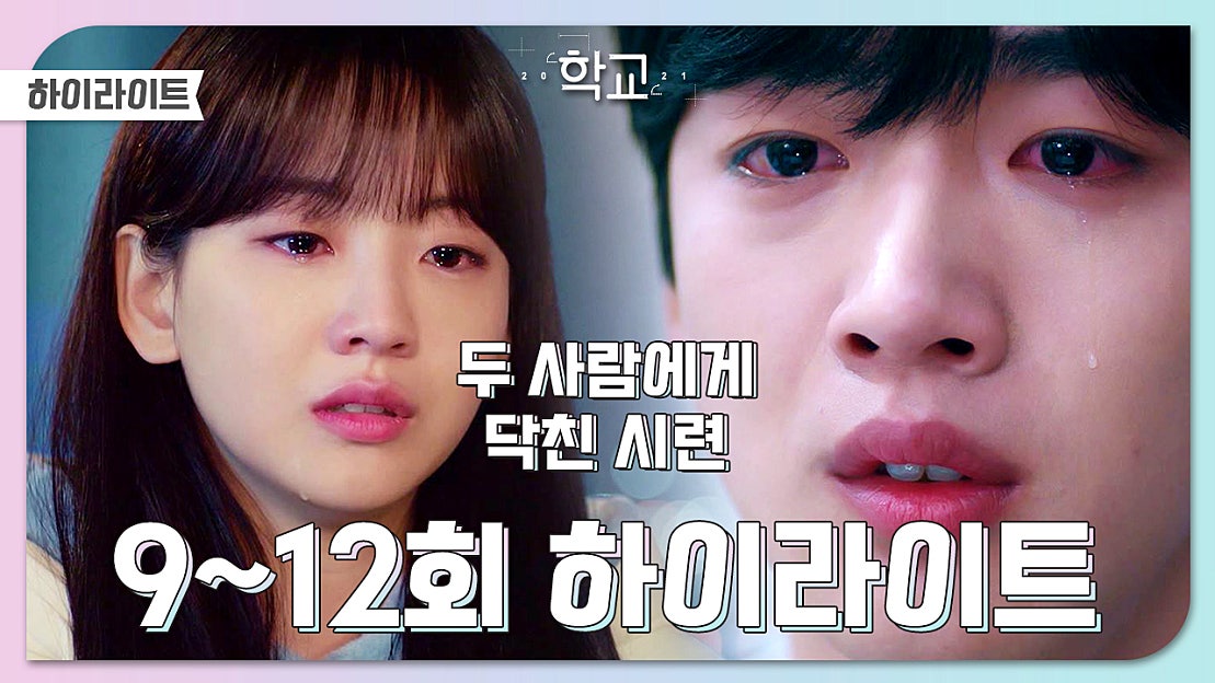 [9-12회 핵심요약] 행복하다는 생각까지 들었다... 감히... 두 사람에게 닥친 슬픈 시련 | KBS 방송 - 네이버 TV