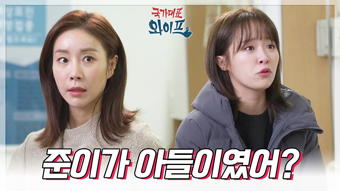 ＂준이가 아들이였어?＂정보민의 아들인 걸 듣게 된 한다감 | KBS 220105 방송 - 네이버 TV