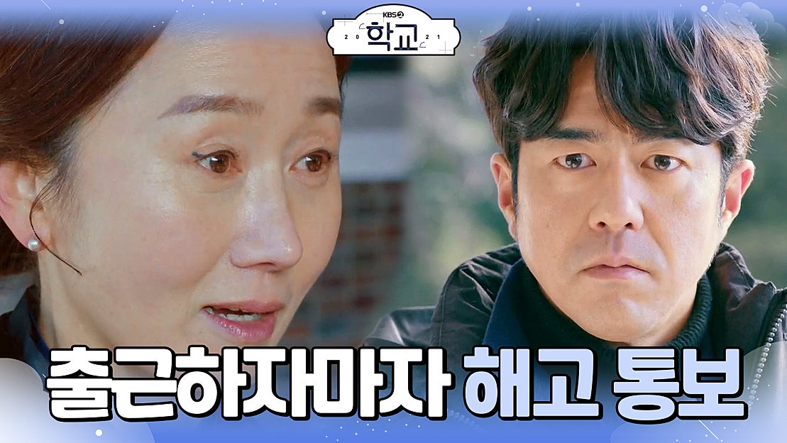 [해고엔딩] ‘당신 해고야’ 출근하자마자 해고통보를 받은 전석호?! | KBS 220105 방송 - 네이버 TV