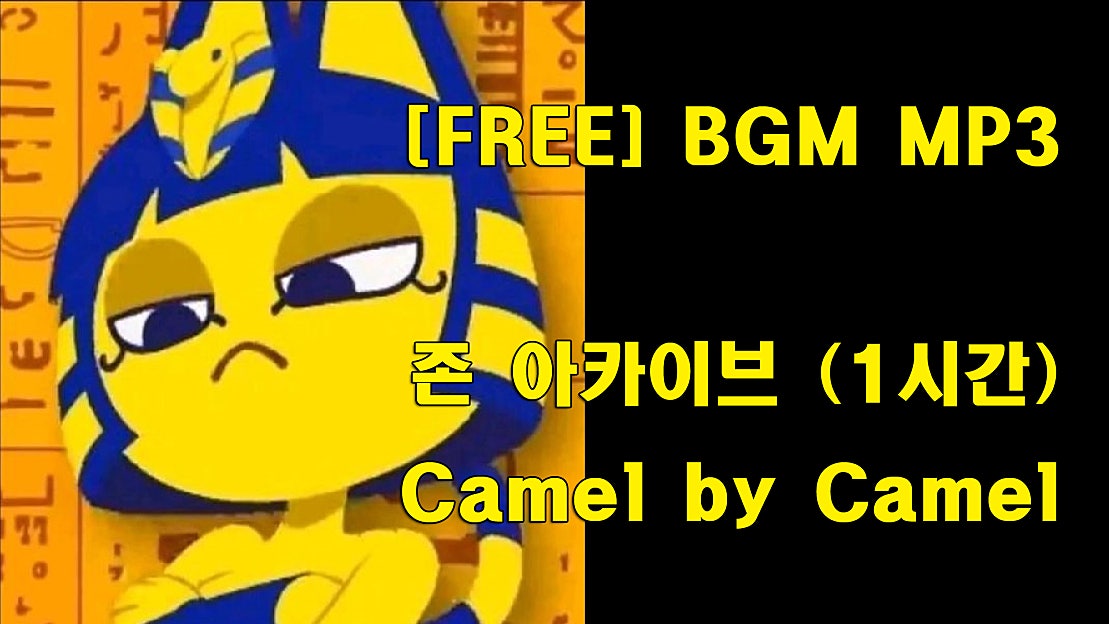 Ankha Zone - Camel by Camel (by Sandy Marton) COVER - 네이버 TV