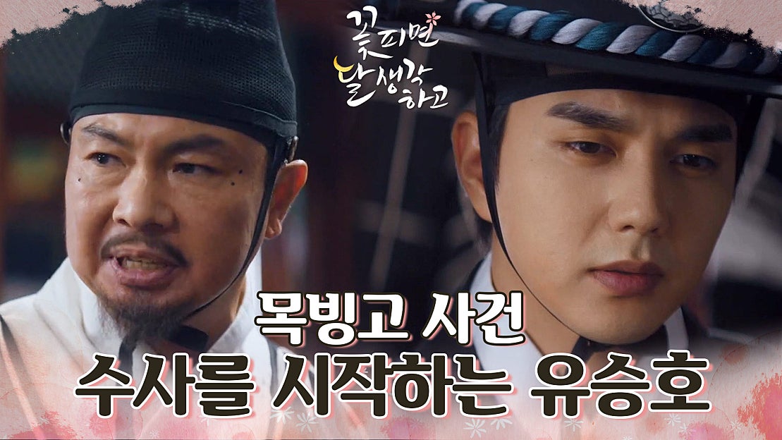 이번 사건... 뭔가 있다! 본격 목빙고 사건 수사를 시작하는 유승호 | KBS 220110 방송 - 네이버 TV