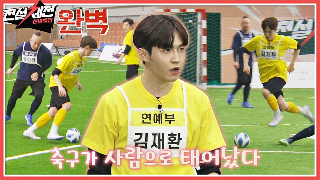 현란한 개인기 상대팀인 야구부를 가지고 노는 김재환 | JTBC 220111 방송 - 네이버 TV