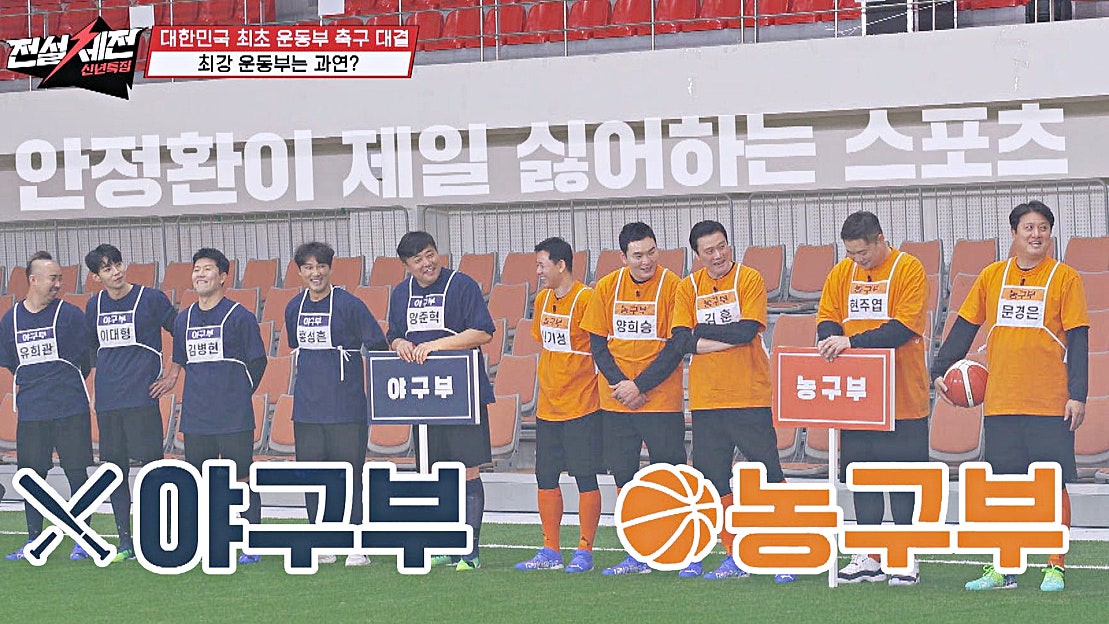 넝담(˵ ͡° ͜ʖ ͡°˵) 안정환이 제일 싫어하는 스포츠(?) 농구부-야구부 등장↗ | JTBC 220111 방송 - 네이버 TV