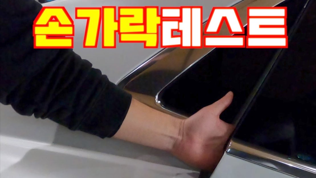 G90 손가락테스트, 다들 궁금하지? #shorts - 네이버 TV