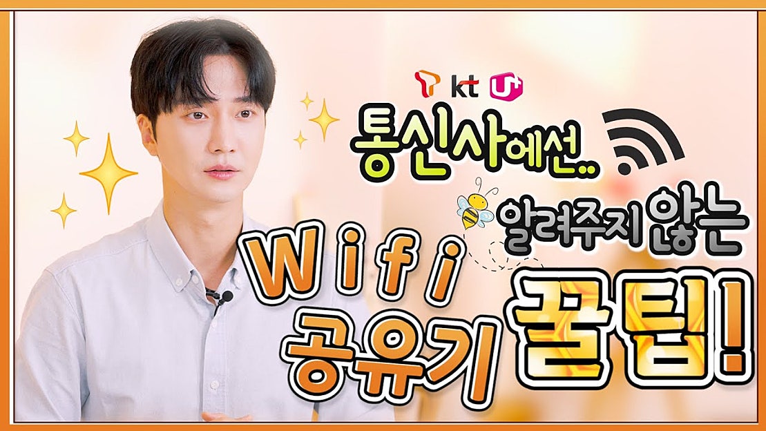 와이파이 공유기 쌩초보라면 꼭 보세요 (임대 구매 비교 KT SK LG 추천) - 네이버 TV