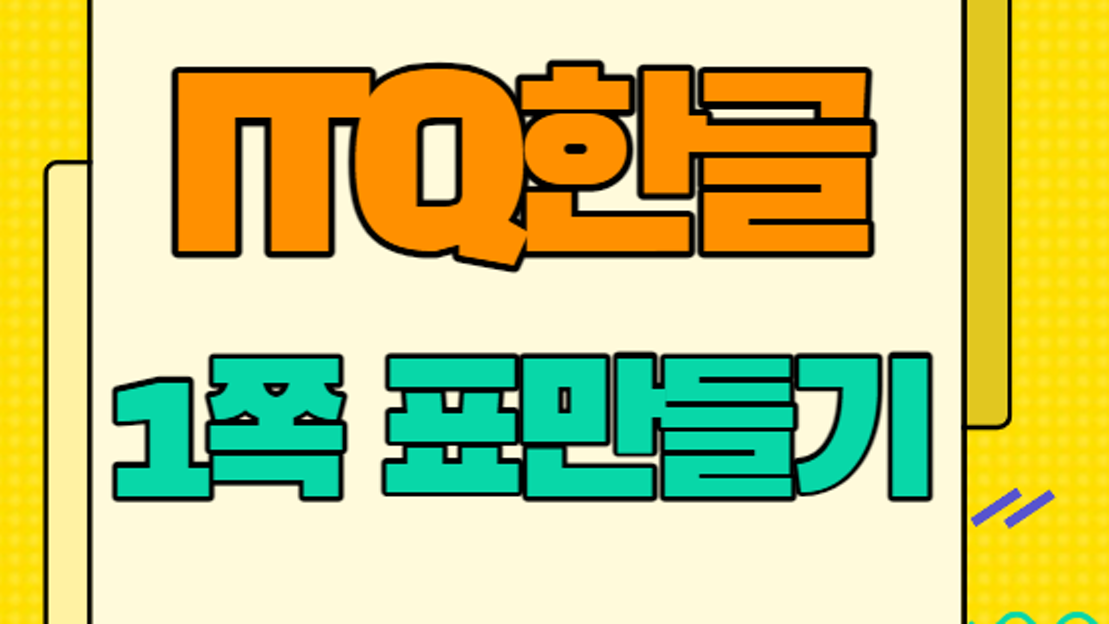 ITQ한글 - 1쪽 표만들기, 블록계산, 캡션넣기 - 네이버 TV