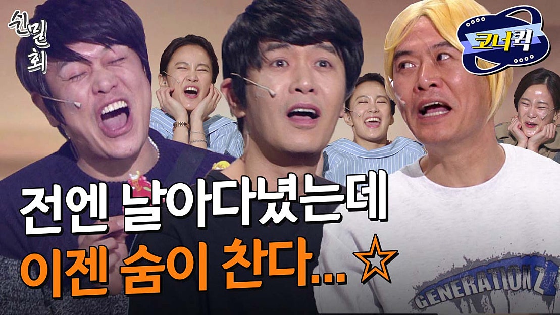 [크큭티비] 쉰밀회 : (마지막회) 쉰 밀회에서 쉰여섯까지 변하는 과정 | ep.777-1036 | KBS 방송 - 네이버 TV