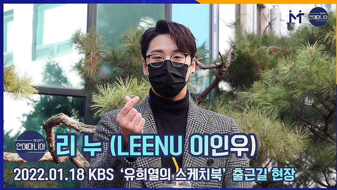 리누(LEENU) 수줍게 빛나는 보이스킹 우승자 [마니아TV] - 네이버 TV