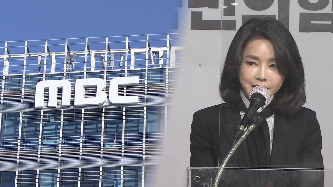 김건희, MBC 2차 방송금지 가처분신청 취하 - 네이버 TV