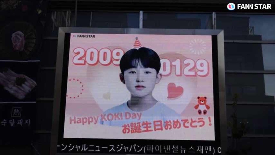 [팬앤스타] 고키, 일본 도쿄 신주쿠 전광판 서포트! HAPPY KOKI DAY♥ - 네이버 TV