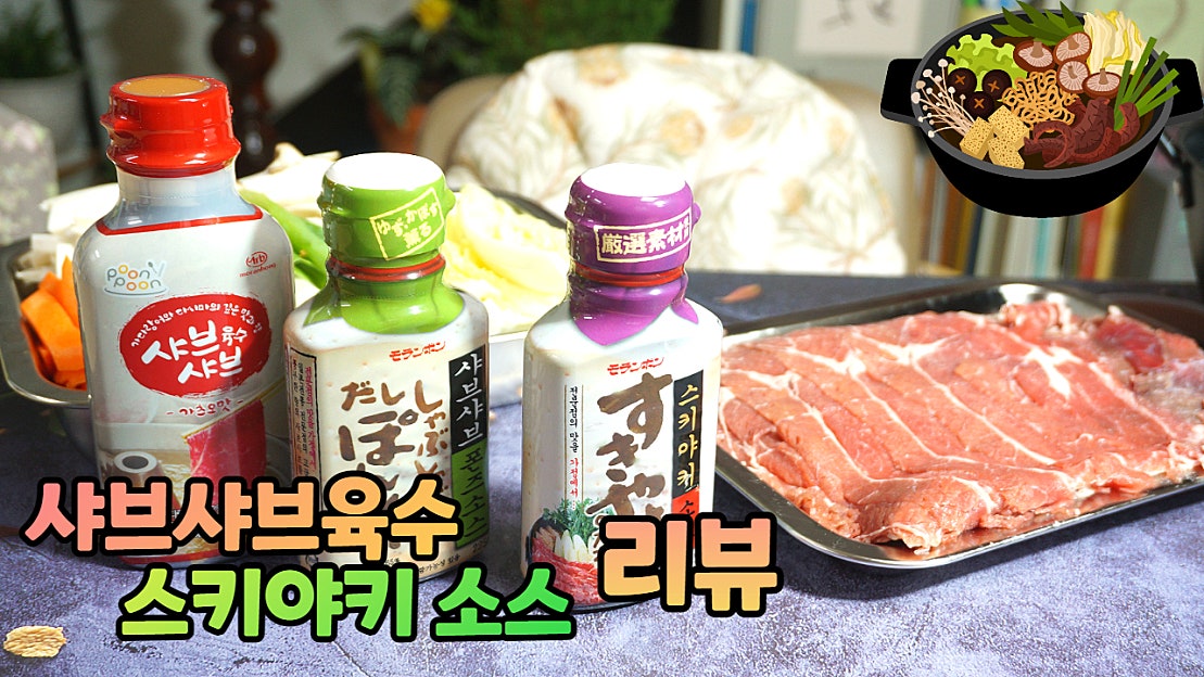 쌀쌀한 날씨에 너무 좋은 샤브샤브와 스키야키전골 만들기 어렵지 않아요 네이버 Tv