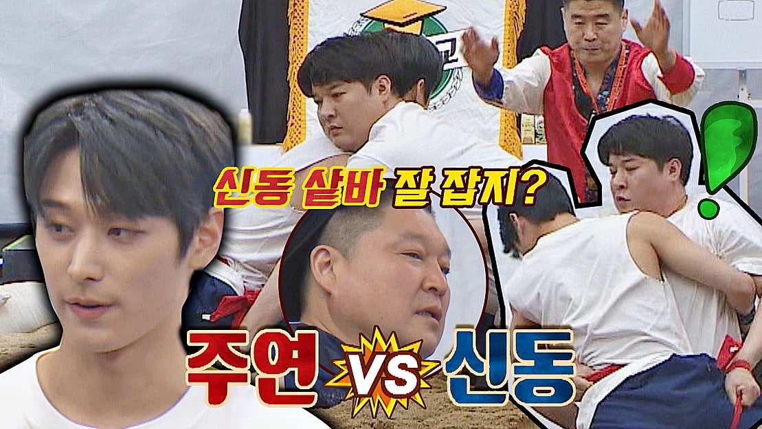 강호동도 불안해하는 선수 등장..😨 주연vs신동의 대결 | JTBC 220205 방송 - 네이버 TV