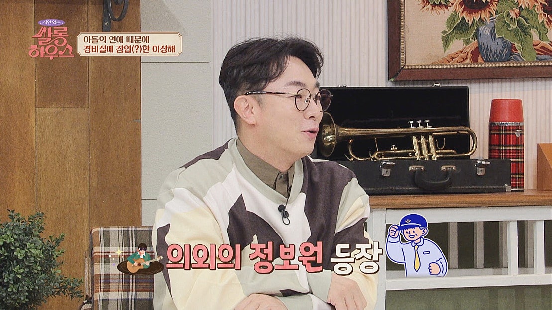 아들의 연애 때문에 몰래 경비실에 잠입(?)한 이상해 😲 | JTBC 220205 방송 - 네이버 TV