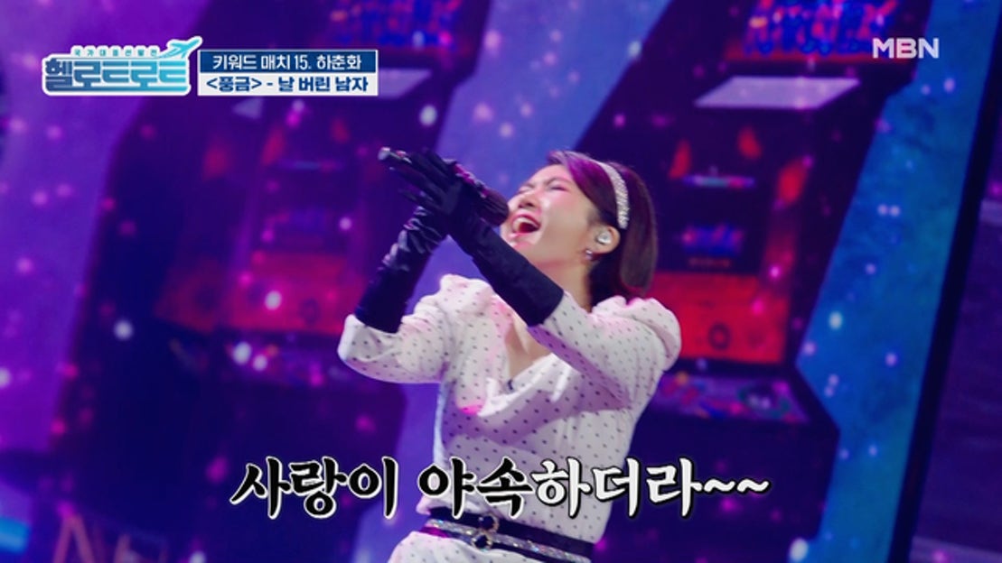 읍내 롤러장을 평정하고 서울 디스코텍에 진출한 설정?! 풍금의 [날 버린 남자] 무대! MBN 220208 방송 - 네이버 TV