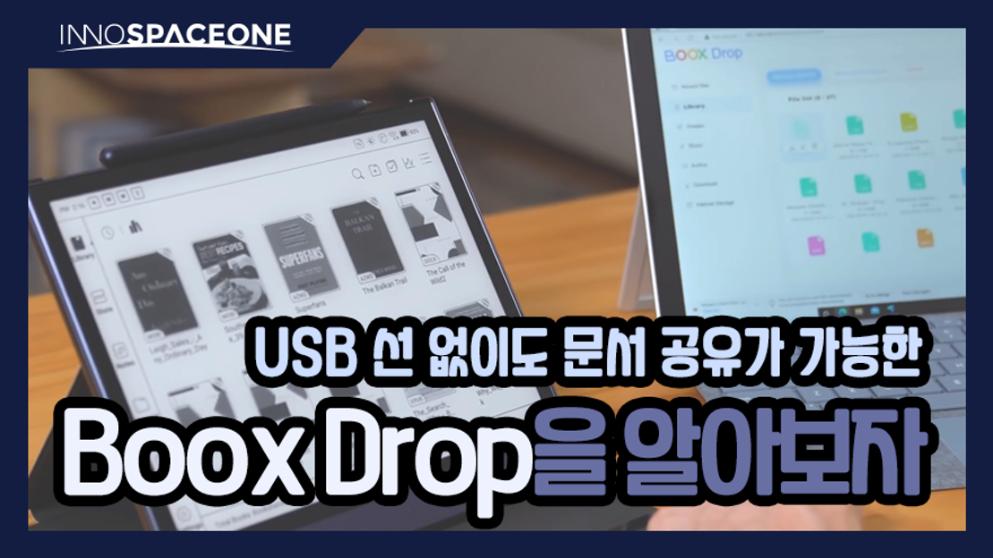 [이북TIP] USB 선 없이도 문서전송 가능한 Boox Drop! - 네이버 TV