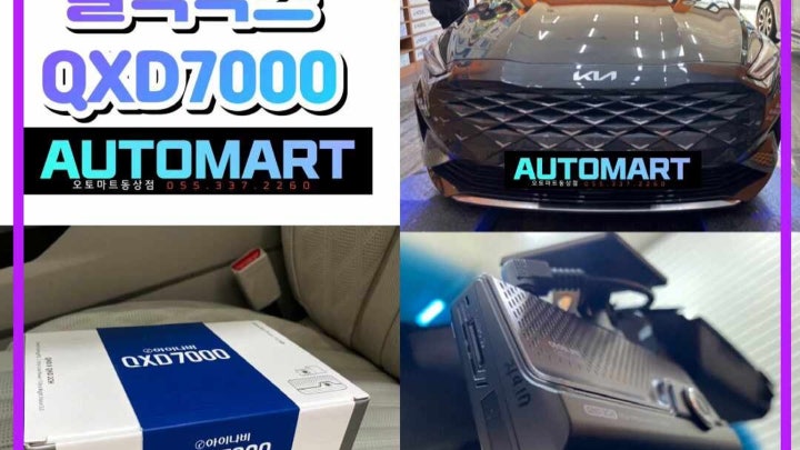 김해 블랙박스 아이나비QXD7000 K8장착 삼계동 내동 외동 봉황동 어방동 부원동 동상동 대성 - 네이버 TV