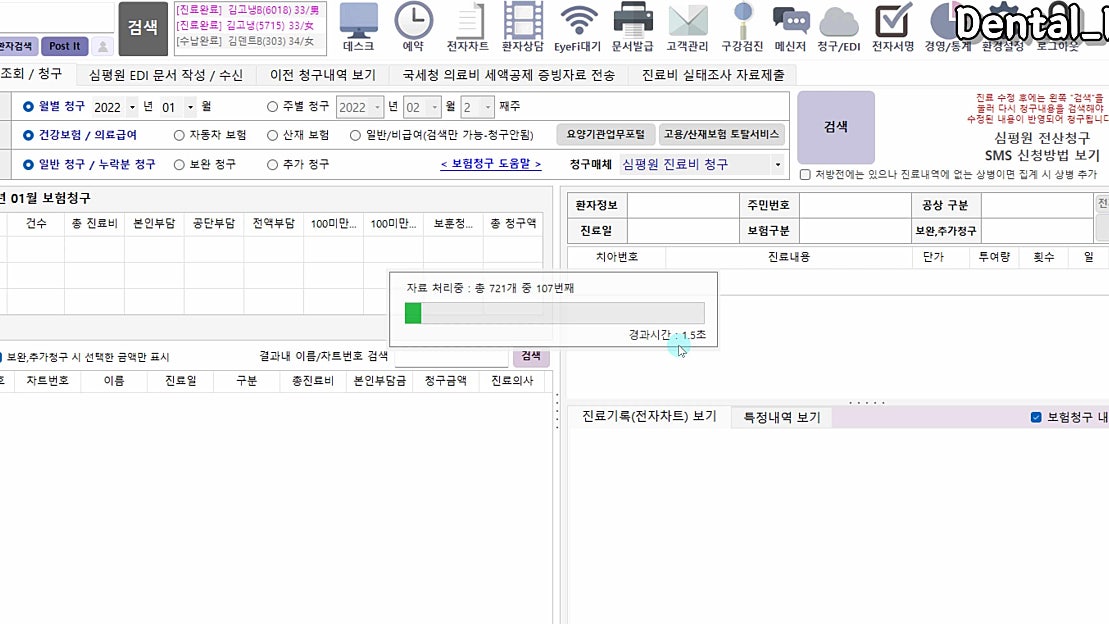 덴트웹에서 보험청구 송신하는 방법 - 네이버 TV