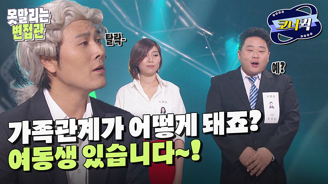 [크큭티비] 못말리는변접관 : 그래요, 당신은 아무리 봐도 아니에요. | ep.569-571 | KBS 방송 - 네이버 TV