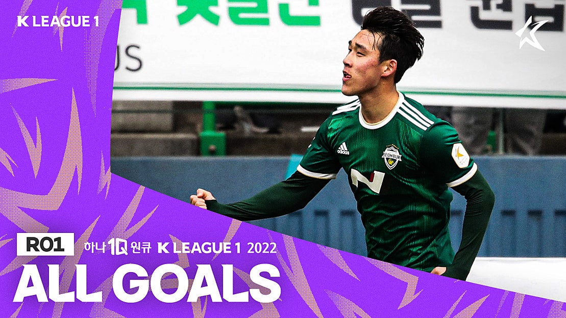 K리그1 1R 전체 골모음 - 네이버 TV