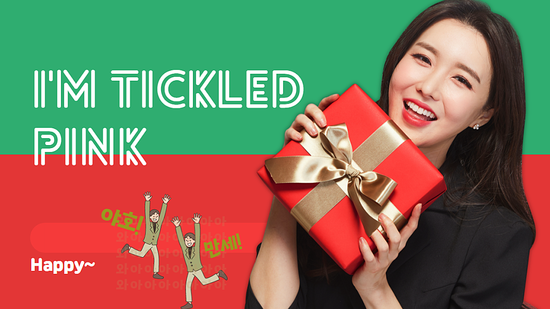 생활영어 문장 행복해 영어회화 tickled pink - 네이버 TV