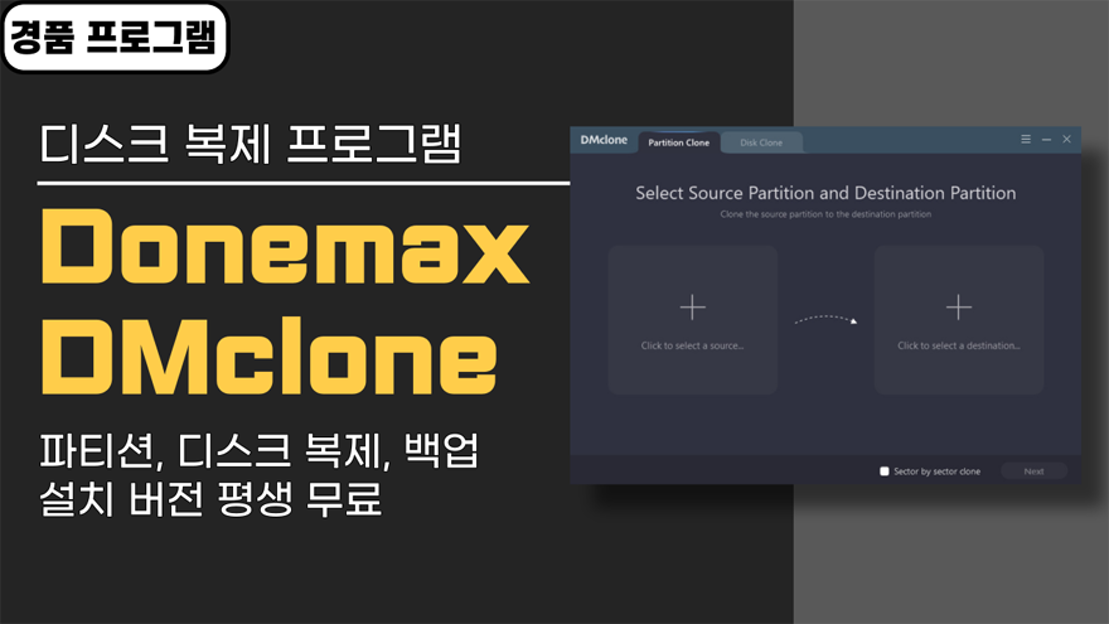 하드디스크 복제 프로그램 Donemax DMclone 평생 무료 경품(Windows, Mac) - 네이버 TV