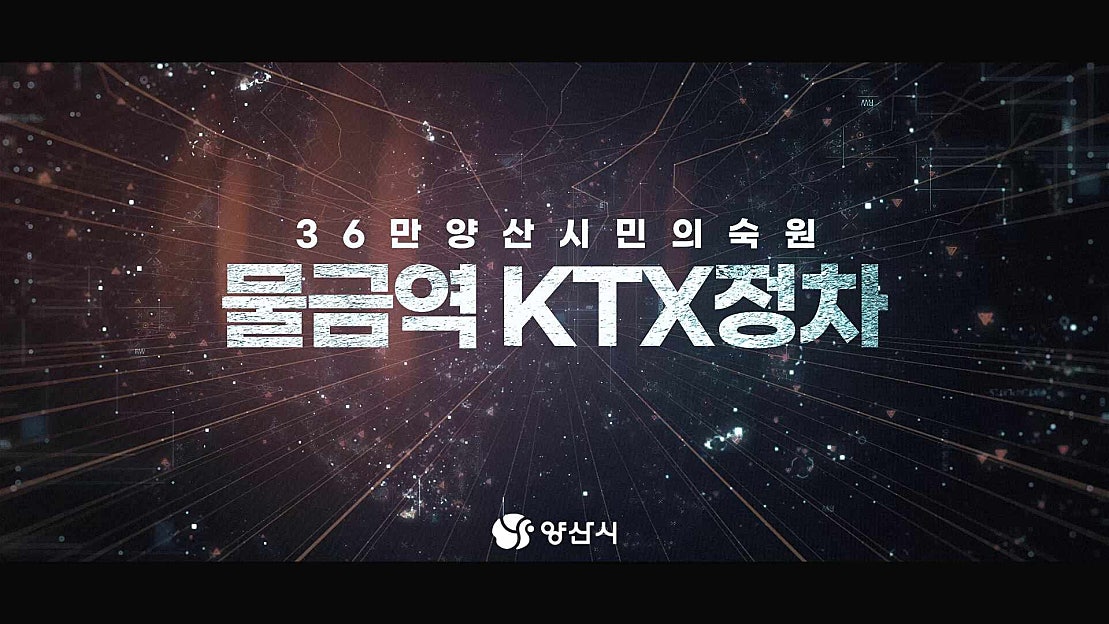 물금역 KTX정차 - 네이버 TV