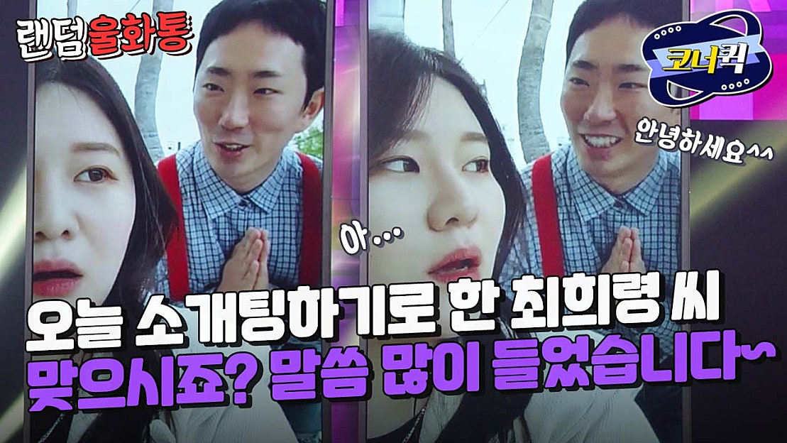 [크큭티비] 랜덤울화통 : 어~ 자기야~ 나도 보고 싶지~^^ | ep.997-999 | KBS 방송 - 네이버 TV