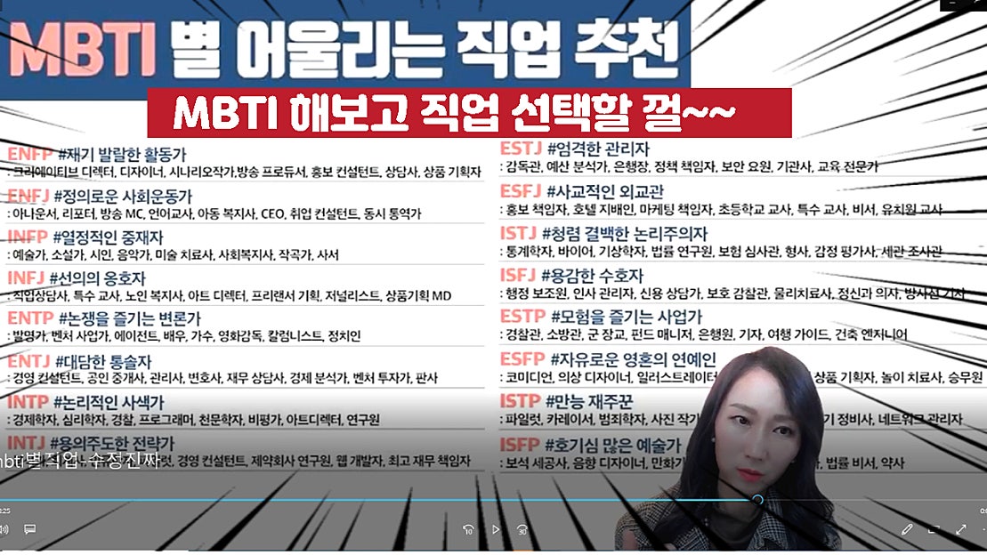 MBTI별 어울리는 직업, MBTI 무료해보기, MBTI 스터디 모집 - 네이버 TV