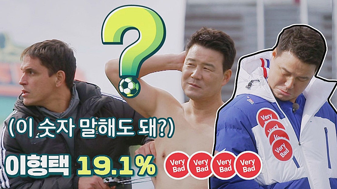 오늘 여러 번 놀라는 지우반😳 한 자릿수가 없는 이형택 체지방😂 | JTBC 220306 방송 - 네이버 TV