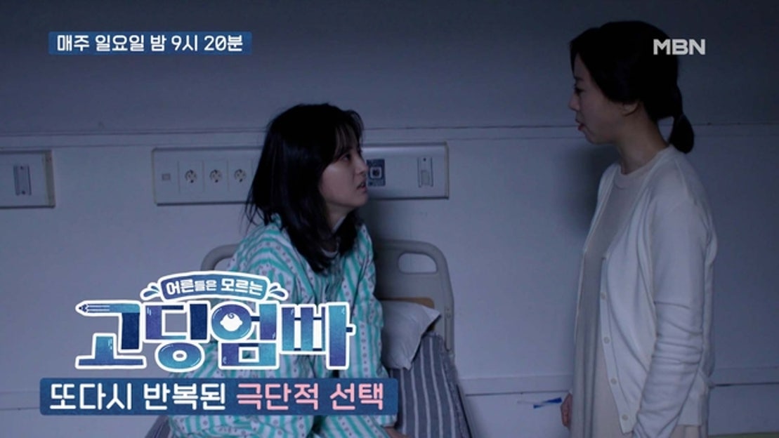 [고딩엄빠_드라마] 두 번째 자살시도 끝에 정신병원에 보내지다 ＜지우 재연⑤＞ | MBN 220306 방송 MBN 220306 방송 - 네이버 TV