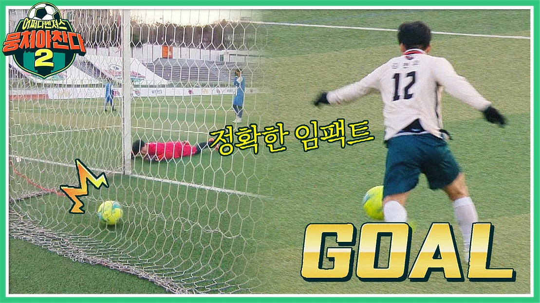 완전히 물오른 김현우의 순두부 트래핑 득점! | JTBC 220306 방송 - 네이버 TV