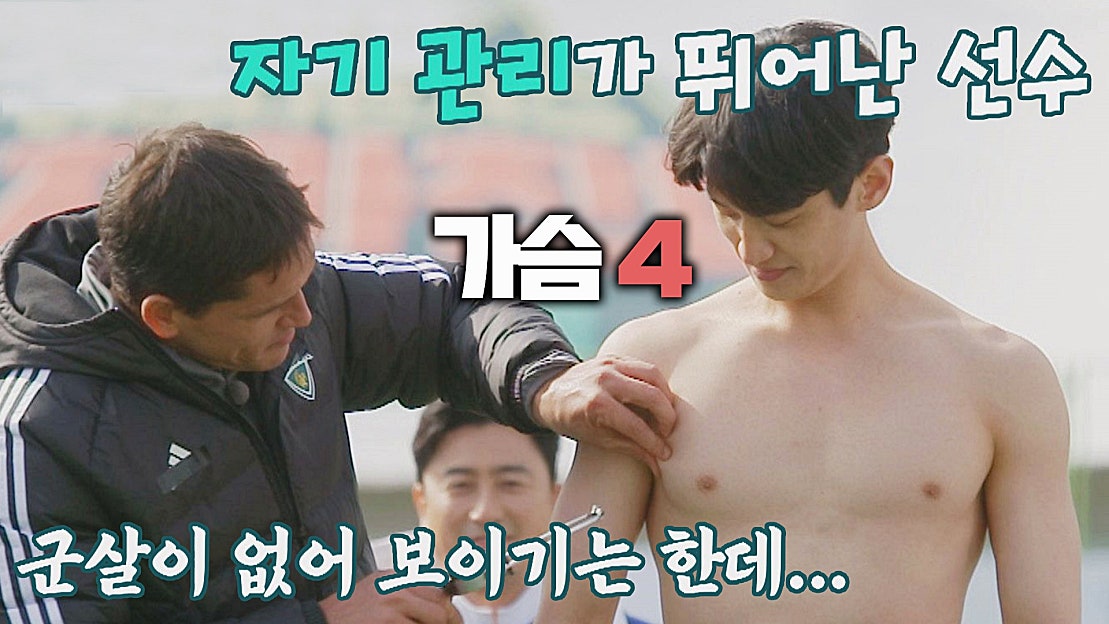 군살 1도 없는 뭉찬 에이스(๑＞ᴗ＜๑) 멸치 이대훈의 피지컬 등급은?! | JTBC 220306 방송 - 네이버 TV