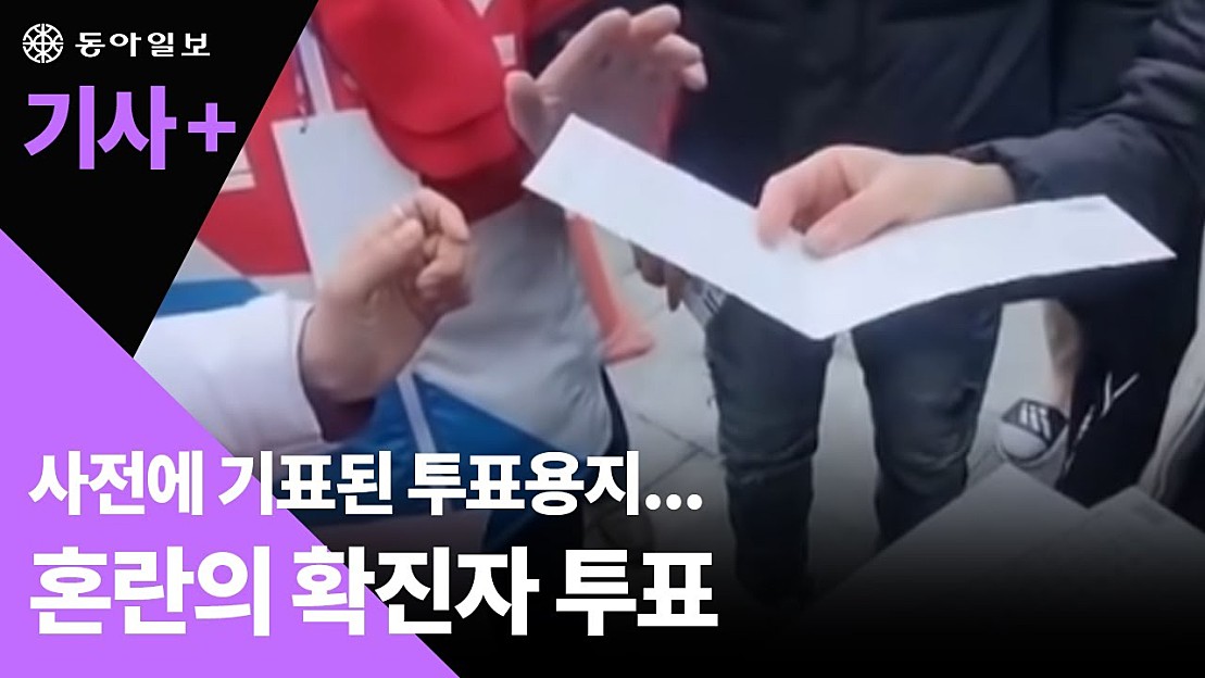 기사 기표된 투표용지가 투표 안 한 유권자에게 혼란의 확진자투표 네이버 Tv