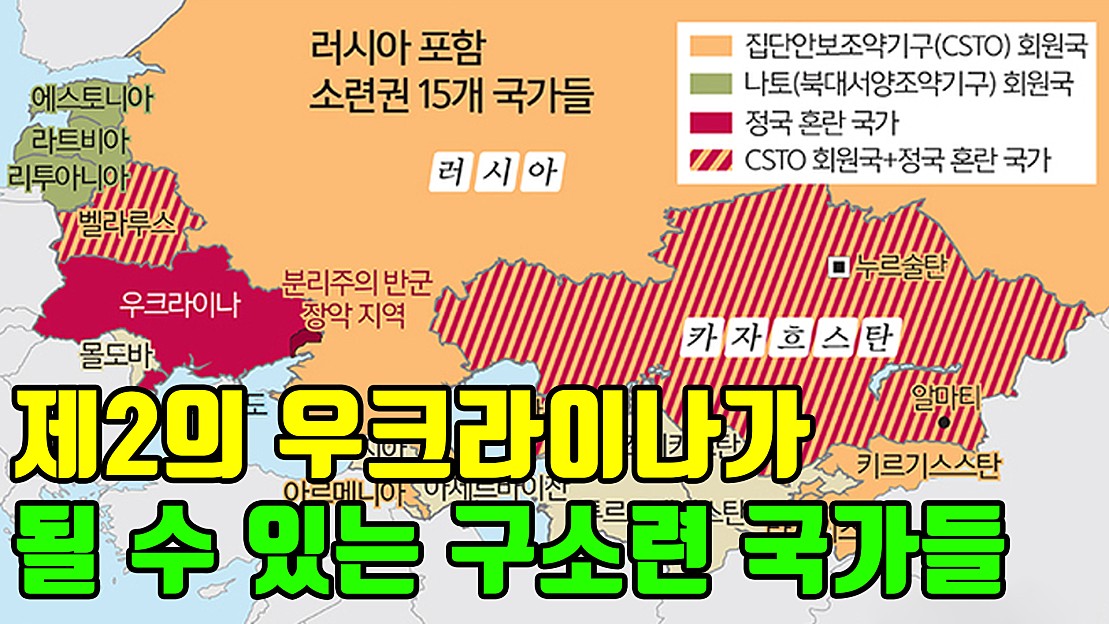 소련 해체 후 소련 소속의 국가들은 모두 어떻게 됐을까 제2의 우크라이나가 될 수도 네이버 Tv