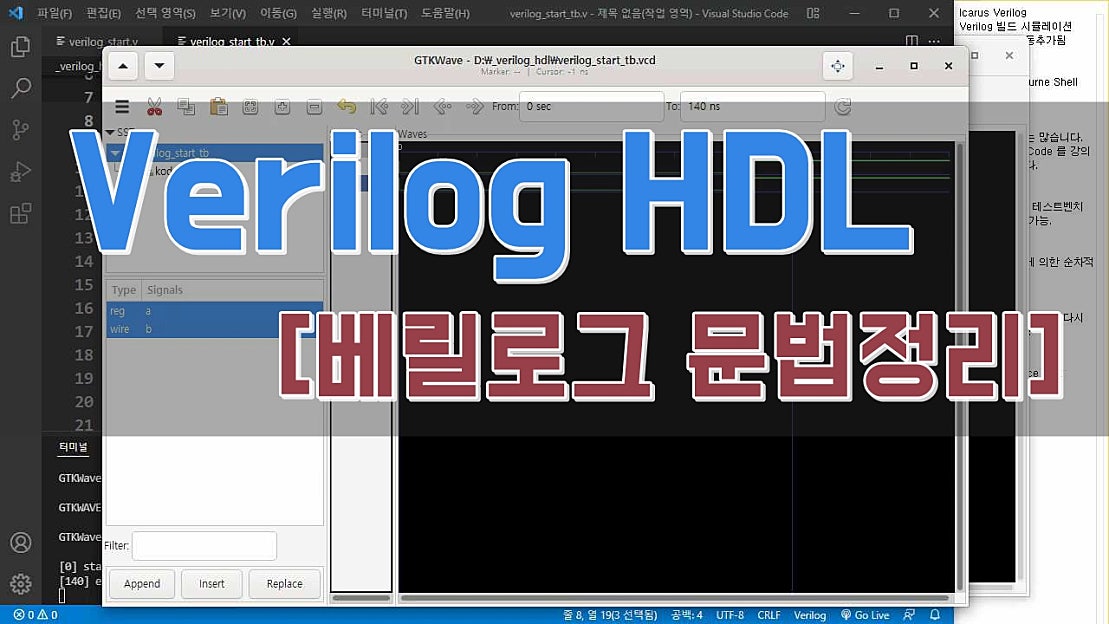 Verilog HDL 실무과정 소개 - 베릴로그 문법정리 5 - 네이버 TV