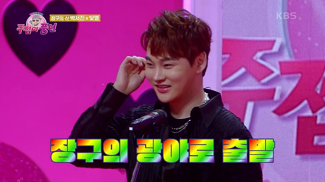 ※최초공개※ 우리를 장구의 광야로 데려갈 박서진의 Next Level♬ | KBS 220317 방송 - 네이버 TV