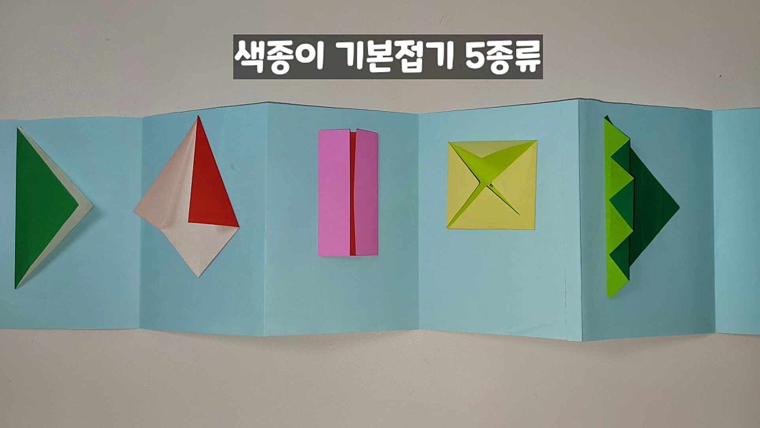 색종이 기본접기 5종류 네이버 Tv