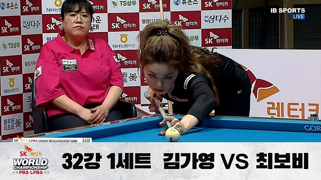 김가영 vs 최보비 32강 1세트[SK렌터카 LPBA 월드챔피언십] - 네이버 TV