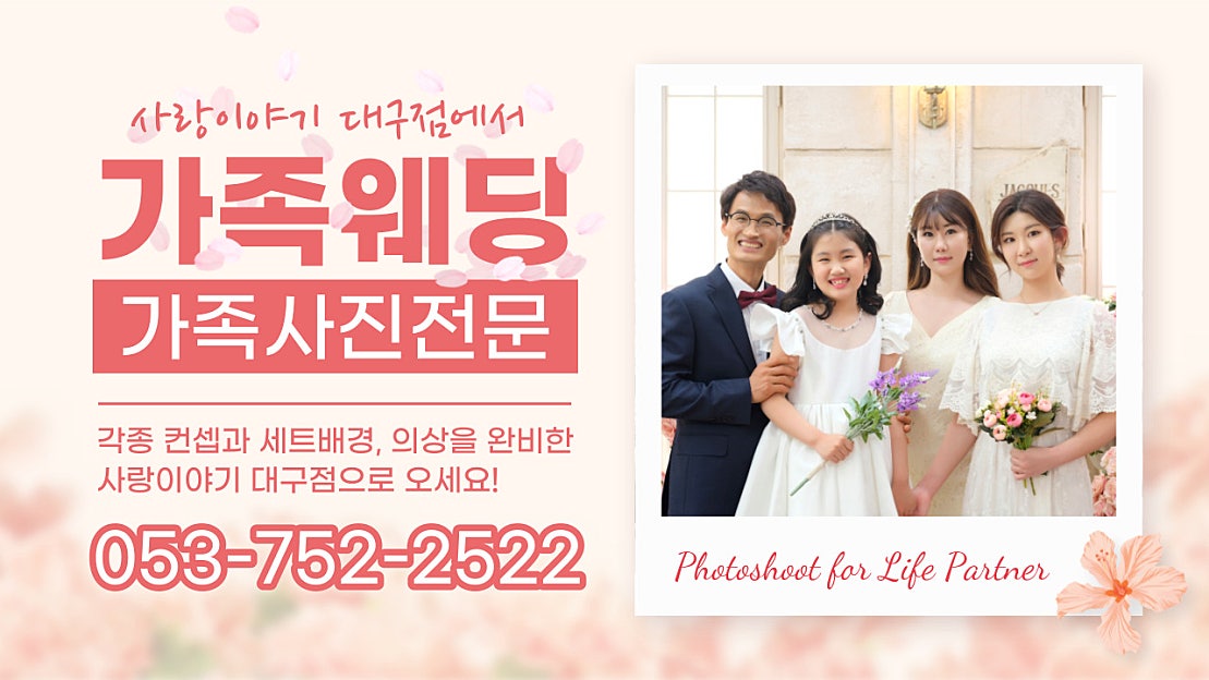 대구가족사진과 대구리마인드웨딩을 한번에 사랑이야기스튜디오 대구점 네이버 Tv