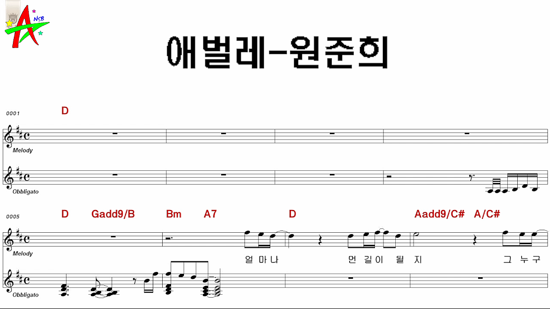 애벌레 원준희 노래방 반주 악보 Mr 가사 영상 나도스타방송 네이버 Tv